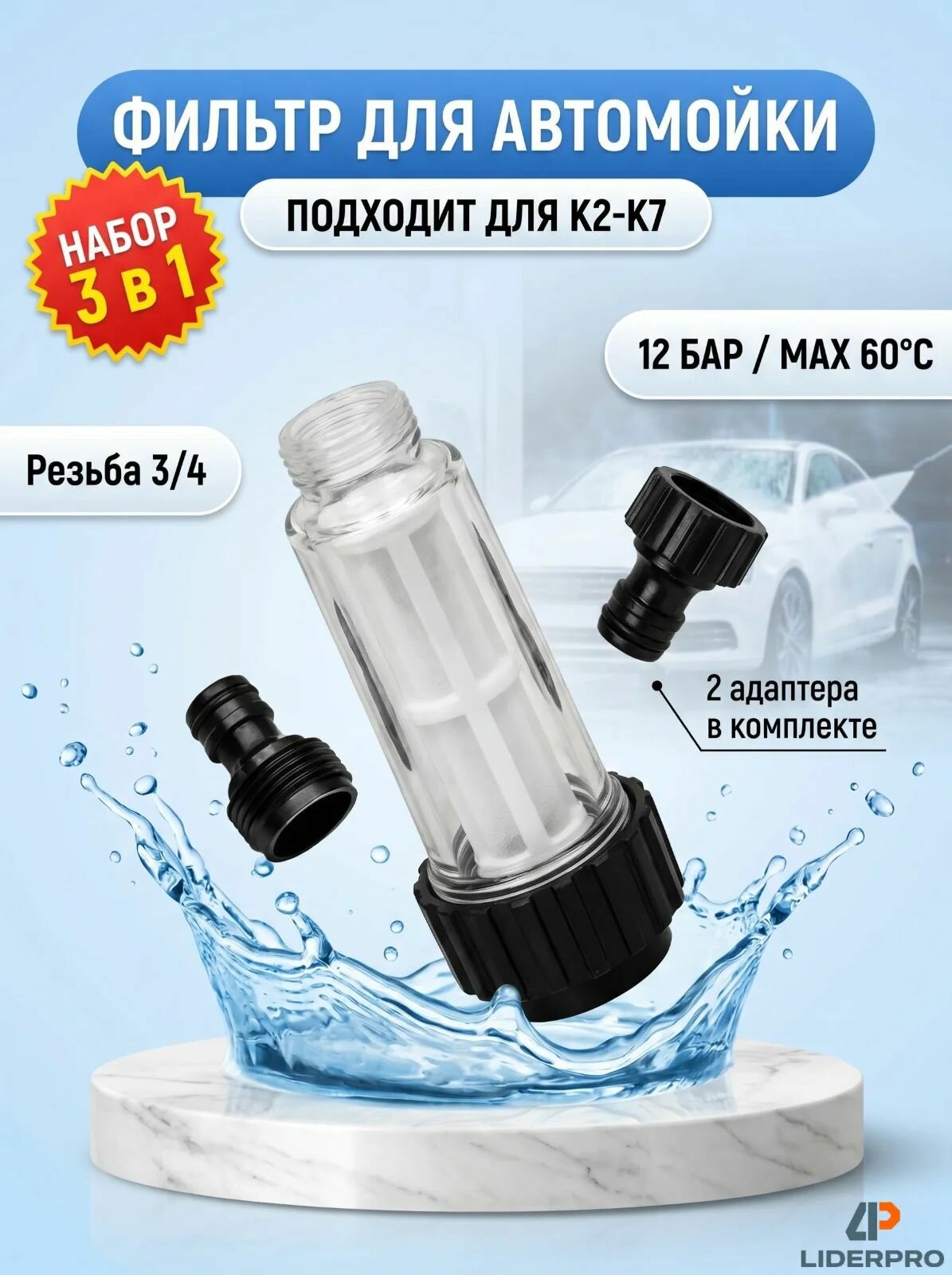 Фильтр для керхер мойки, фильтр для мойки высокого давления K2-K7, 1 шт.