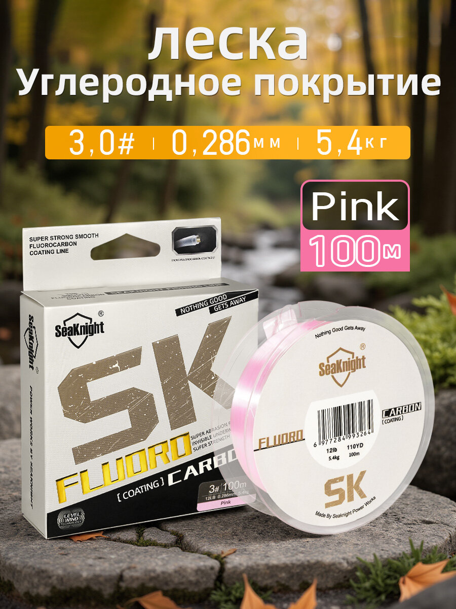 SeaKnight Флюорокарбоновая леска для рыбалки, размотка: 100 м, толщина: 0.28 мм 0.28 мм флюорокарбон 100 метров леска