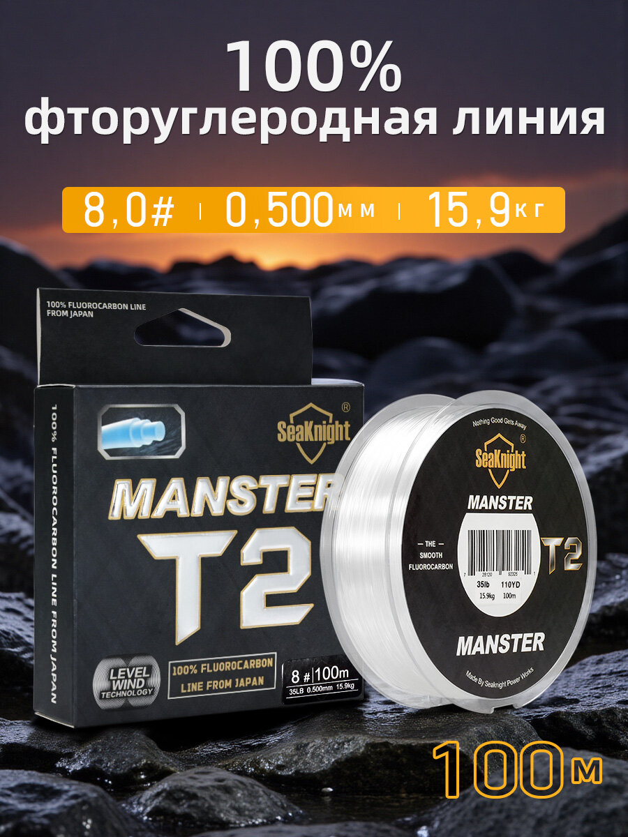 SeaKnight Флюорокарбоновая леска для рыбалки, размотка: 100 м, толщина: 0.5 мм