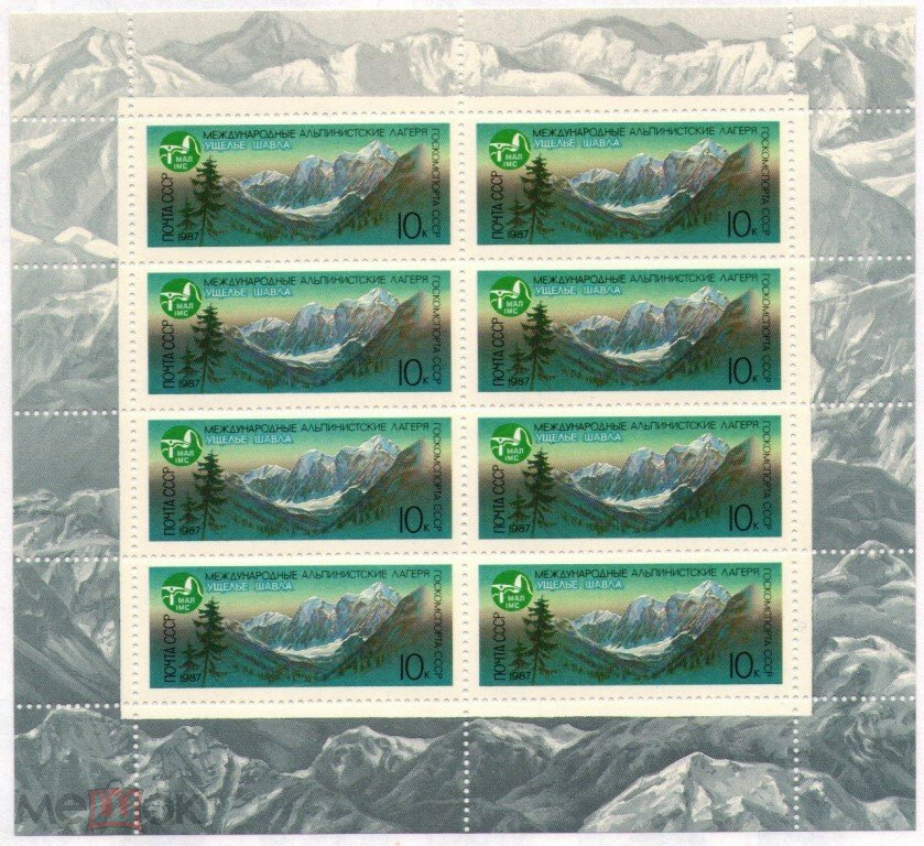 СССР, 1987. (5807) Альпинистские лагеря (мл)