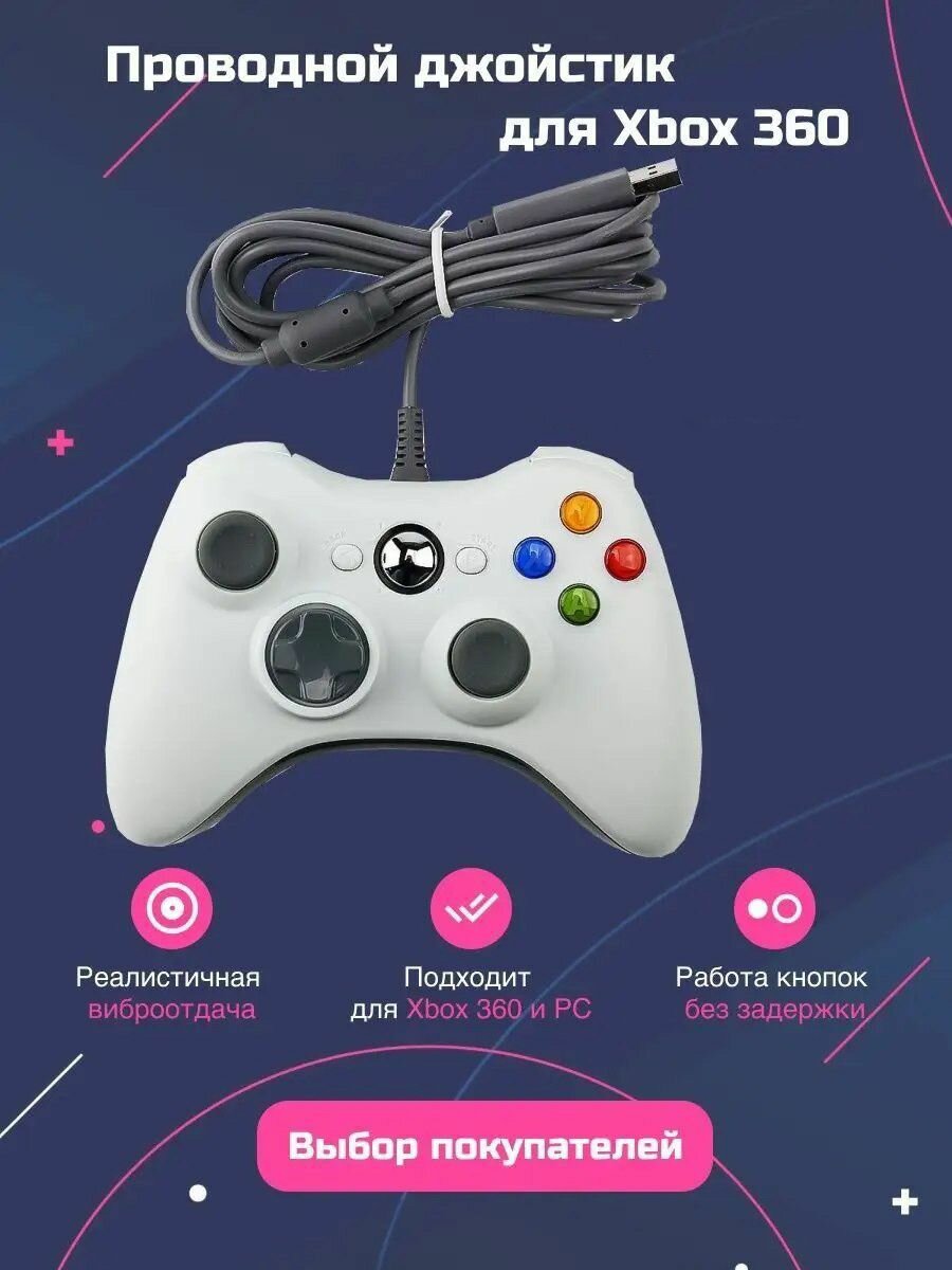Геймпад для пк проводной, для смартфона, xbox 360, белый.