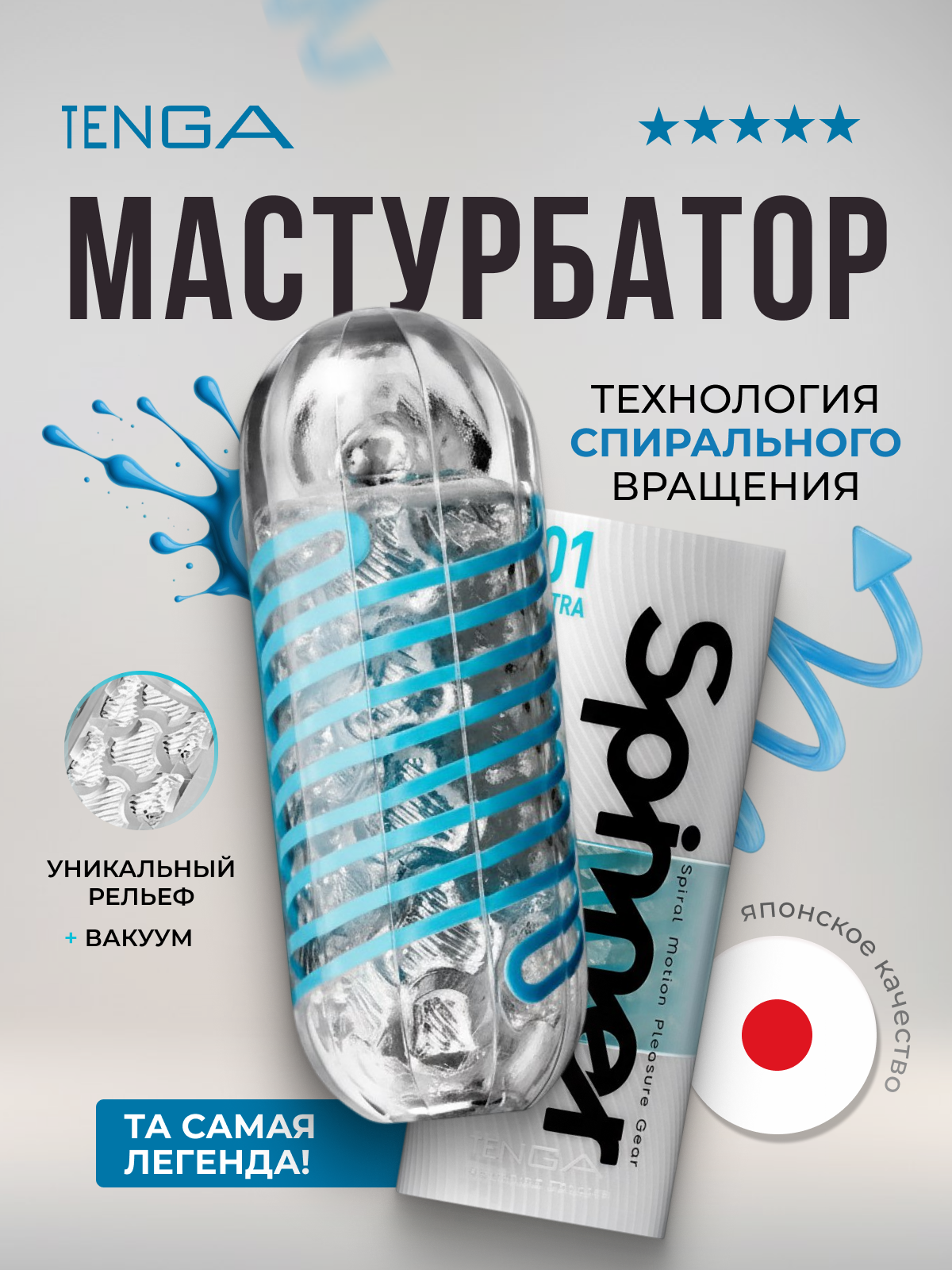 Мастурбатор Tenga Spinner Tetra – Спиральный массаж, силикон