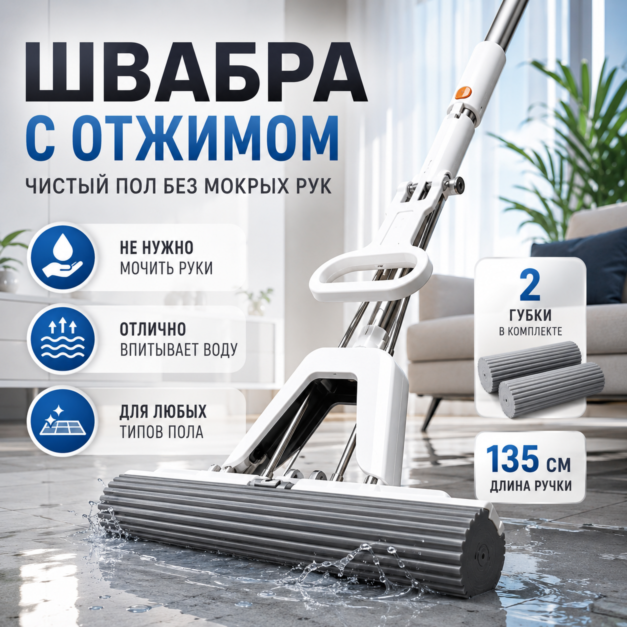 Швабра JOYBOS с отжимом и 2 губками для мытья пола, ручка 135 см, белая