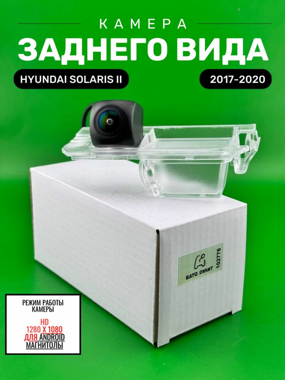 Автомобильная камера заднего вида для Hyundai Solaris Sedan 2 (2017-2020), HD 1280х720