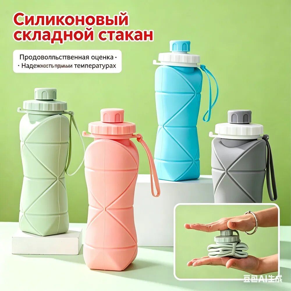 Бутылка складная, 600 мл
