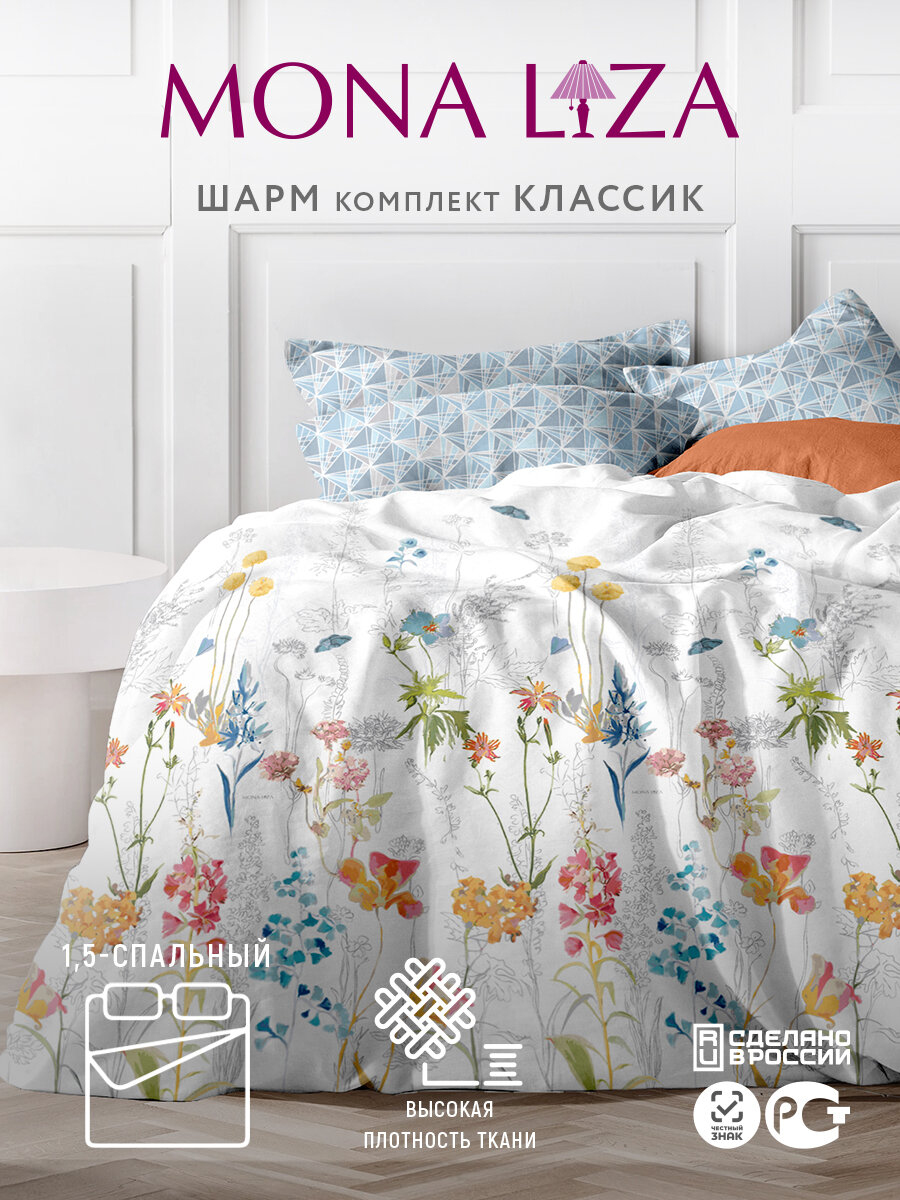 Постельное белье 1,5 спальное Mona Liza (Шарм) наволочки 70*70 бязь-люкс