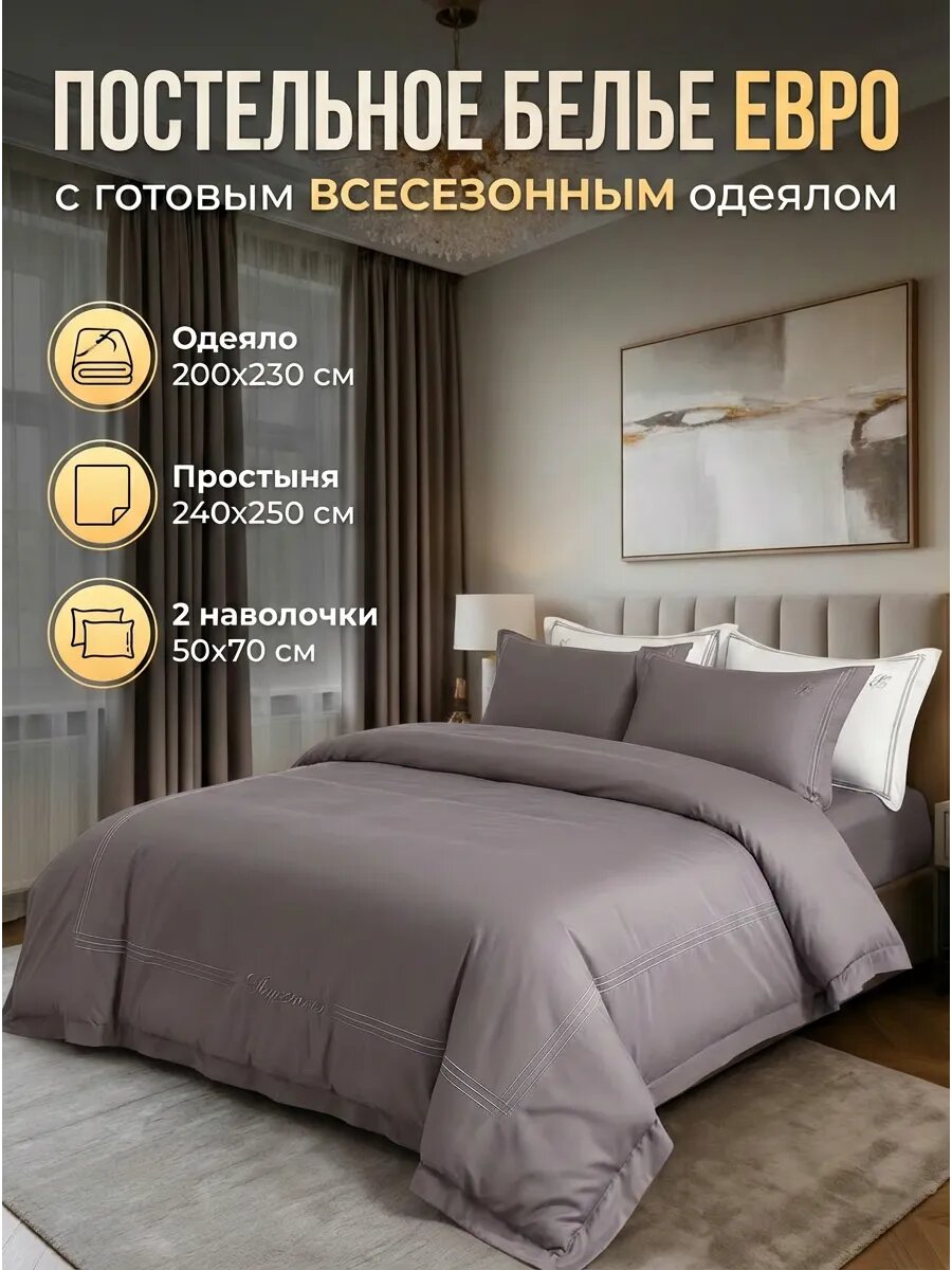 Постельное белье евро с одеялом — фото 1