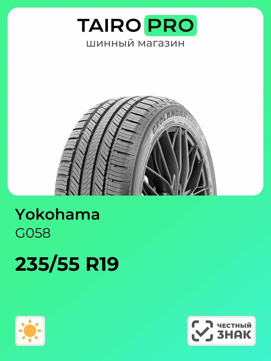 Летние шины Yokohama G058 235/55 R19 105V, уровень шума ~74дБ ( арт. R5682)