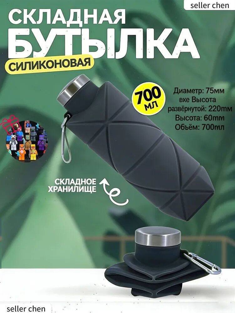 Бутылка складная, 700 мл
