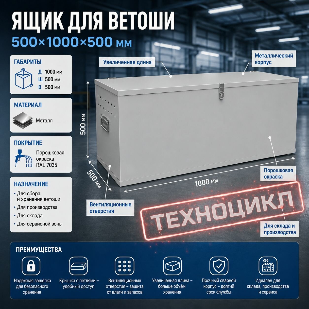 Контейнер металлический техноцикл для батареек и аккумуляторов КВ-500-1000-500 250 л 500х1000х500 мм, оранжевый