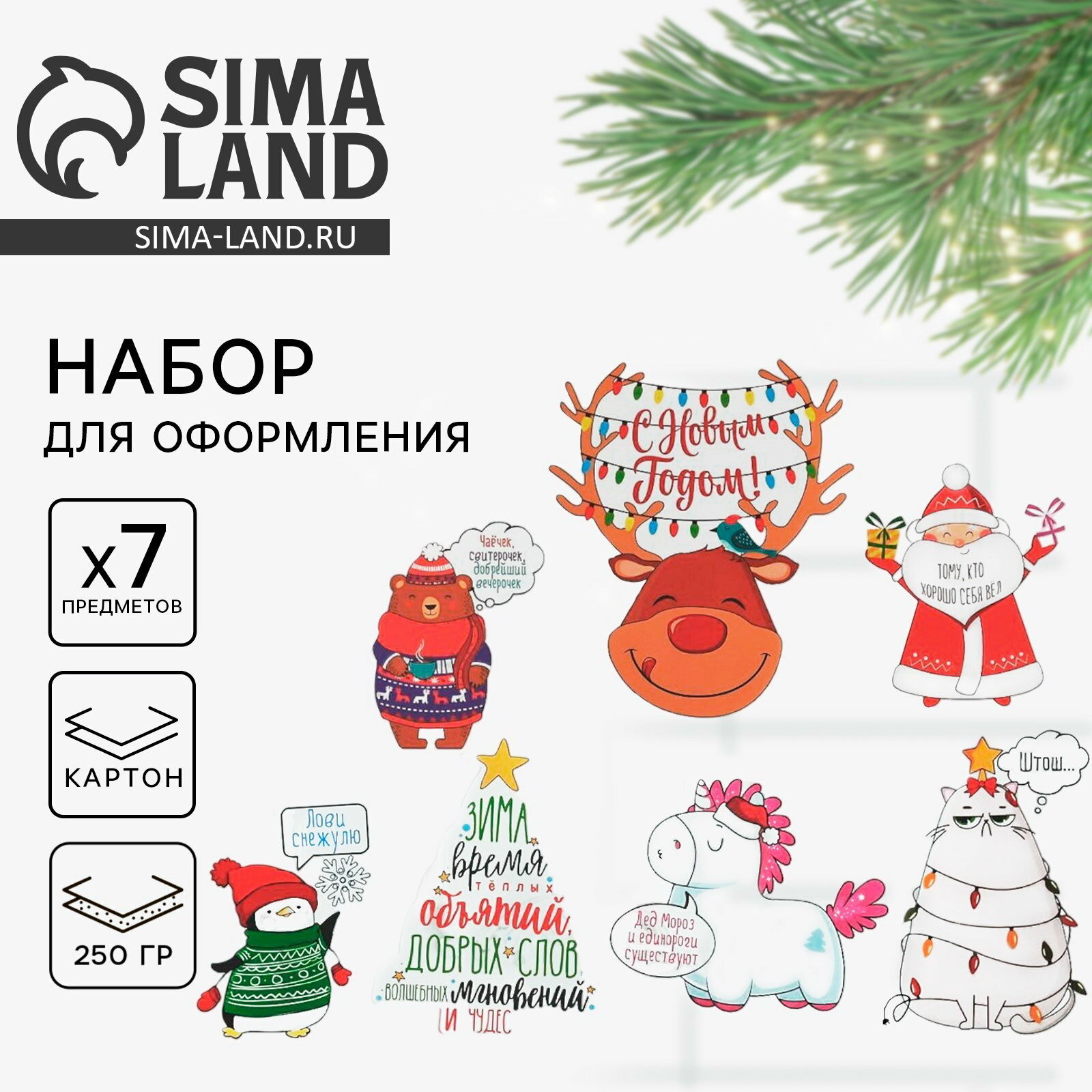 Набор новогодних плакатов для оформления "Зверята", 7 предметов