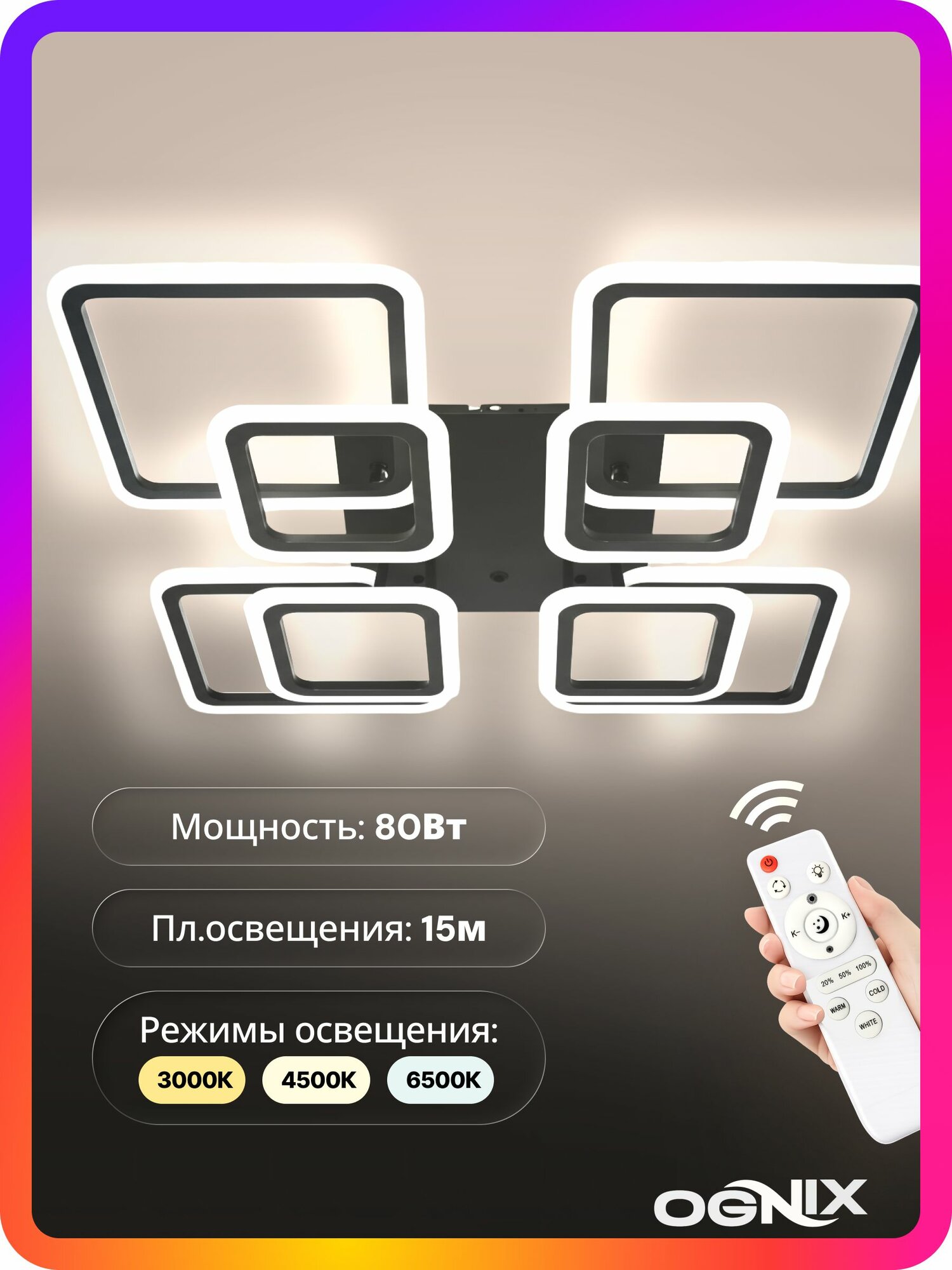Люстра потолочная, с пультом, LED, 45 Вт, светодиодный светильник
