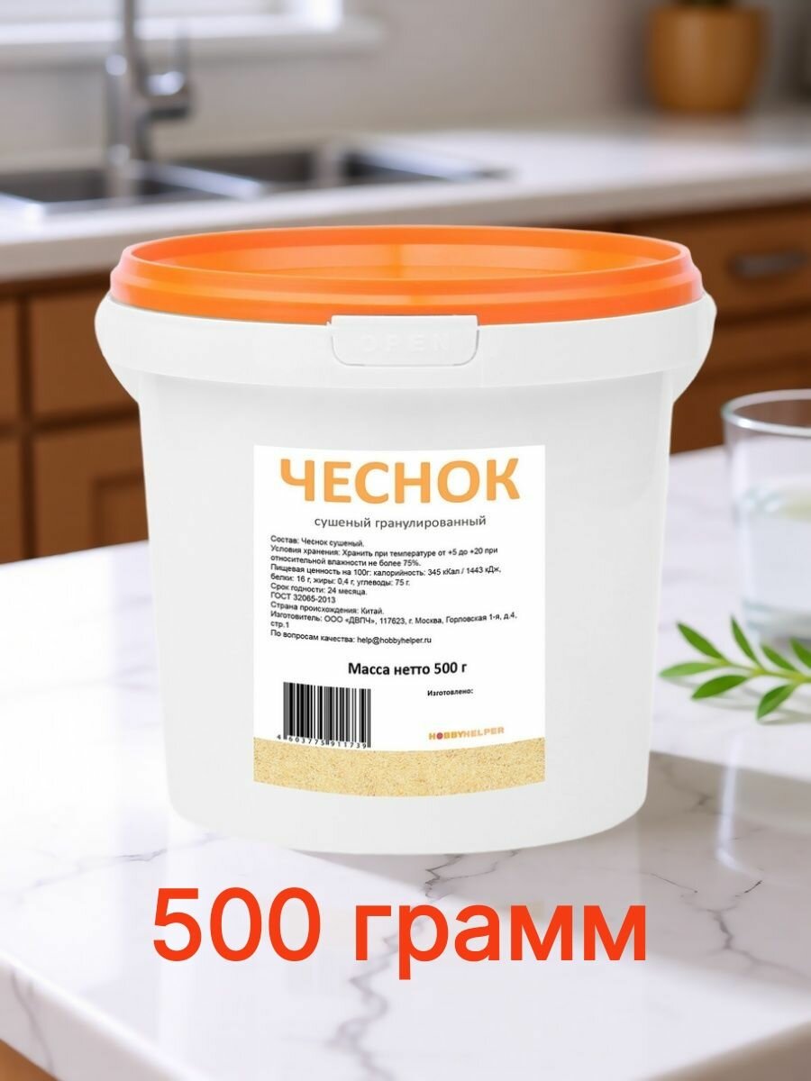 Чеснок сушеный (молотый) гранулированный HOBBYHELPER в ведре (500 г)