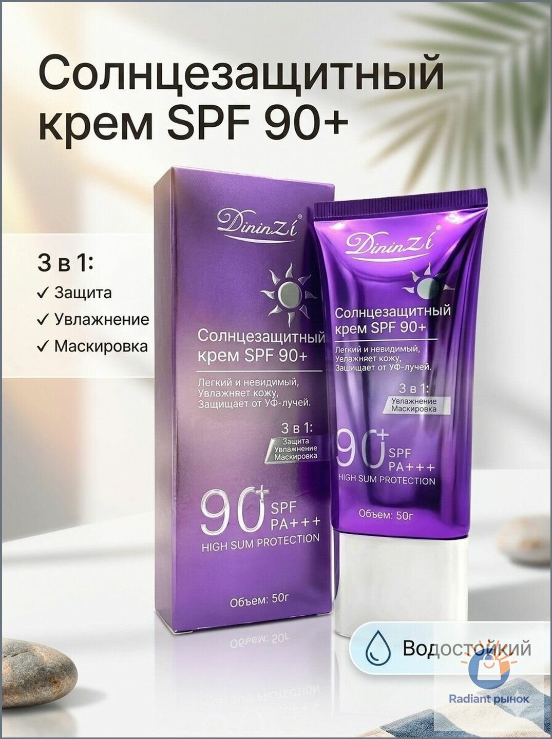 Солнцезащитный крем spf90, отбеливающий солнцезащитный крем для лица и тела, защита от ультрафиолета