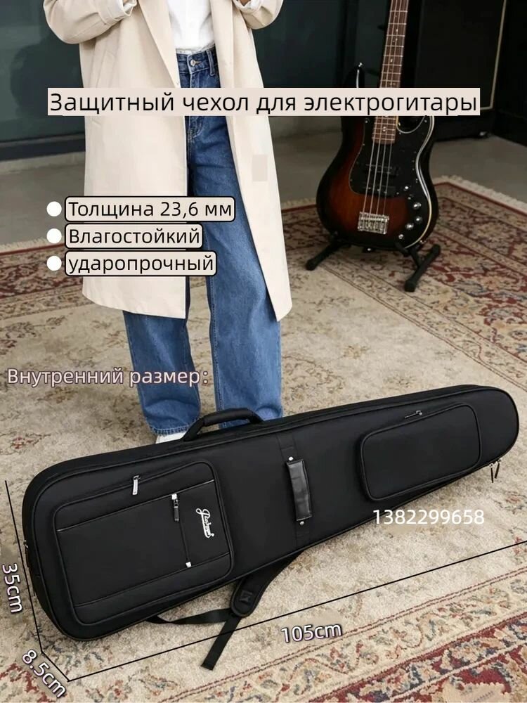 Защитный чехол для электрогитары