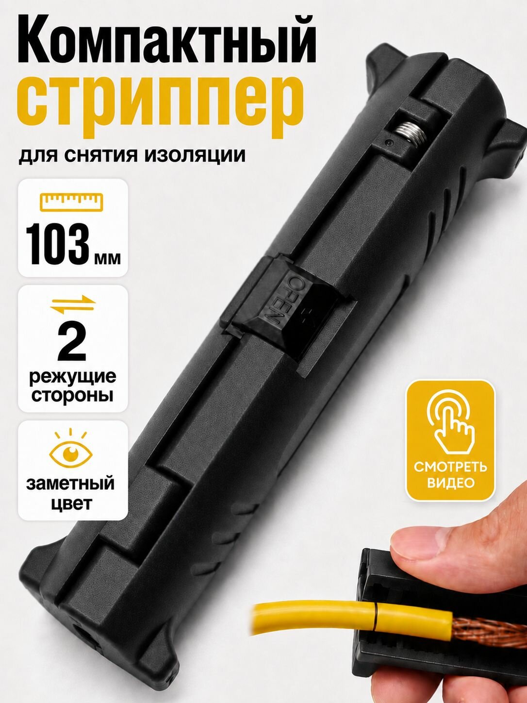 Стриппер инструмент для снятия изоляции с проводов острый нож черный компактный 103 мм.