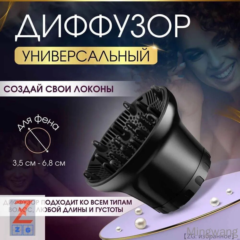 Универсальный диффузор, насадка для фена, черный CRYSTAL SMILE