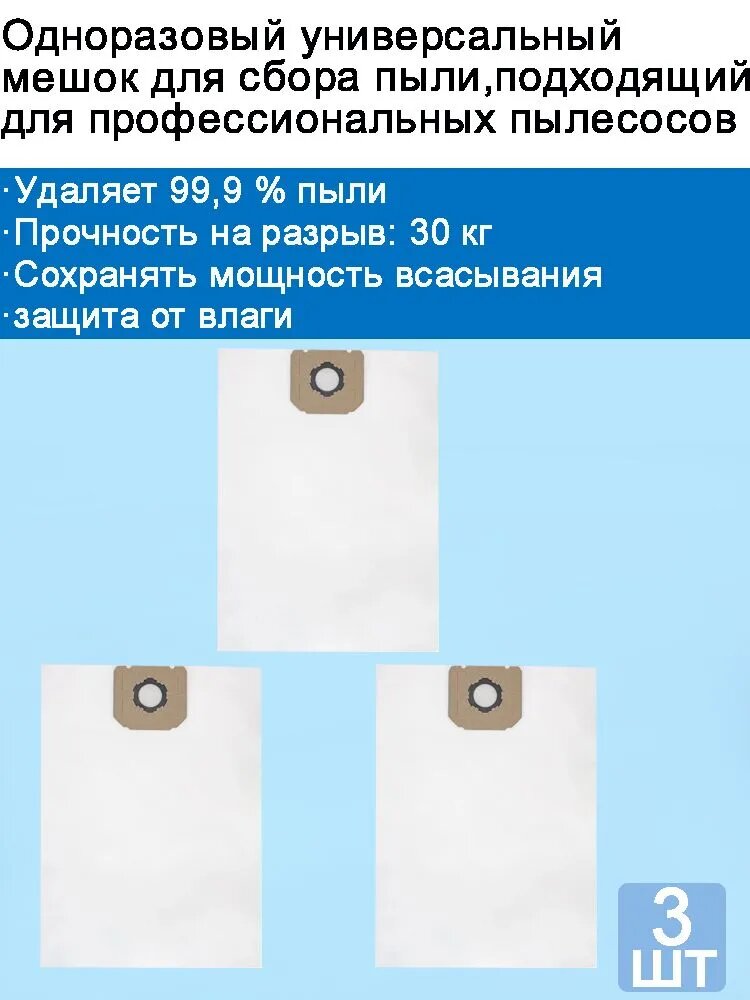 Мешок для сбора пыли для пылесоса 30л, одноразовый, для K rcher/Bosch, синтетика