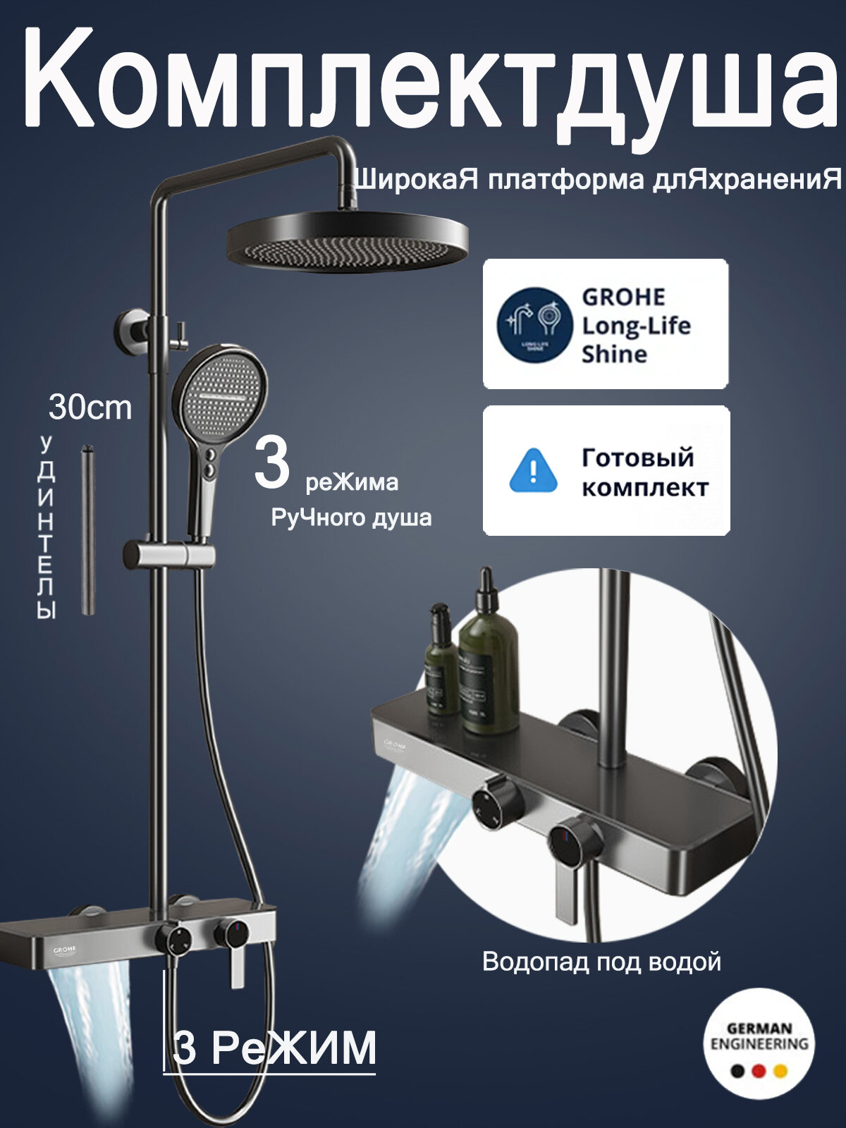 GROHE Душевой комплект Ручной душ под давлением ШирокаЯ платформа длЯхранениЯ