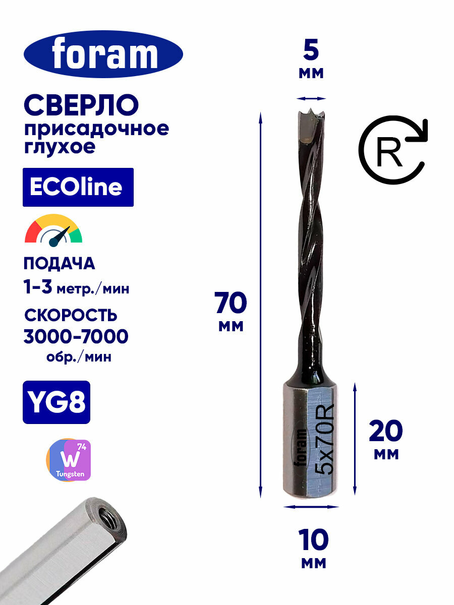 Сверло присадочное, глухое, FORAM D5x40x70-RH Правое вращение