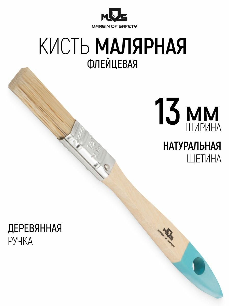 Кисть малярная плоская 13 мм, флейцевая, "базис", натуральная светлая щетина, деревянная рукоять MOS