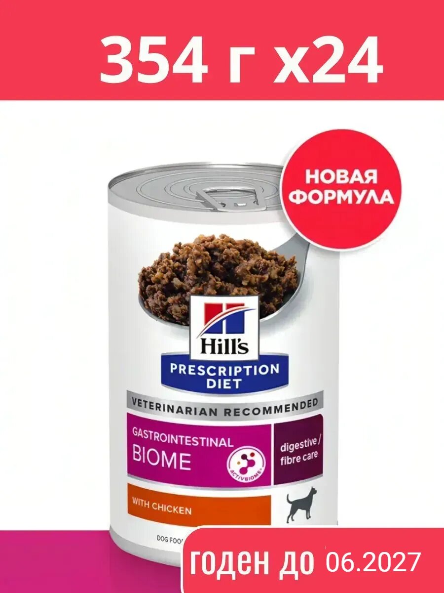 Влажный корм HILLS BIOME для собак с курица с добавлением тушеной моркови 24 штуки по 354 г