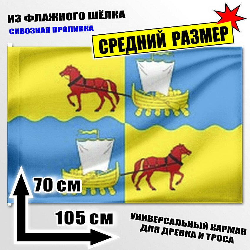 Флаг средний Переволоцкого поссовета 105x70 см