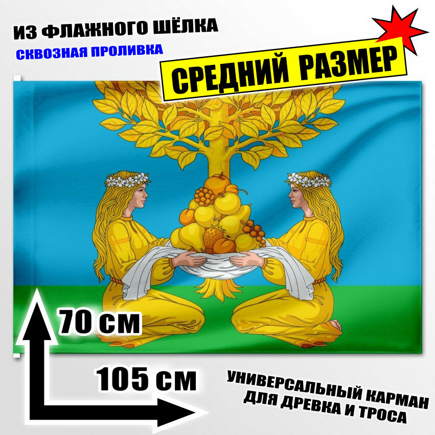 Флаг средний Марьинского сельского поселения 105x70 см