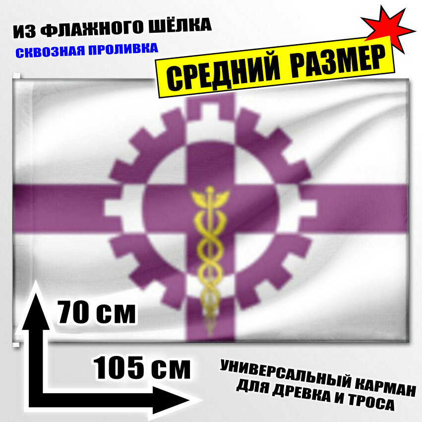 Флаг средний Ставрово 105x70 см