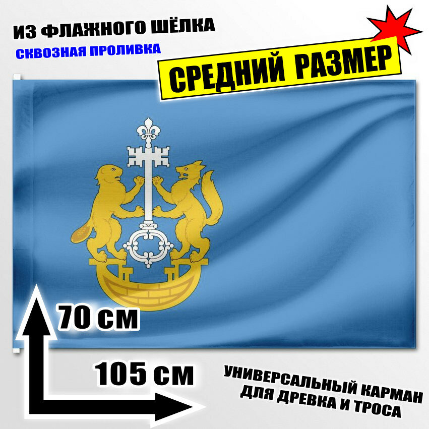 Флаг средний Тюменского района 105x70 см