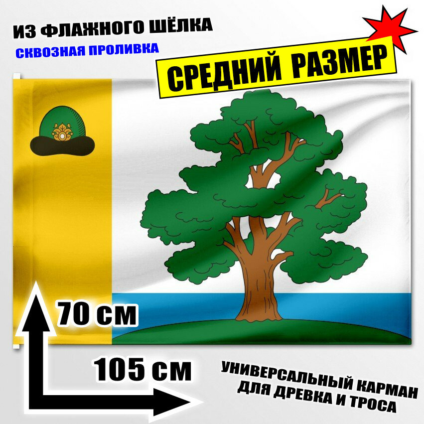 Флаг средний Пронского района 105x70 см