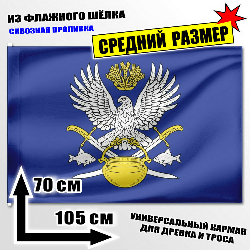 Флаг средний Котельниковского района 105x70 см