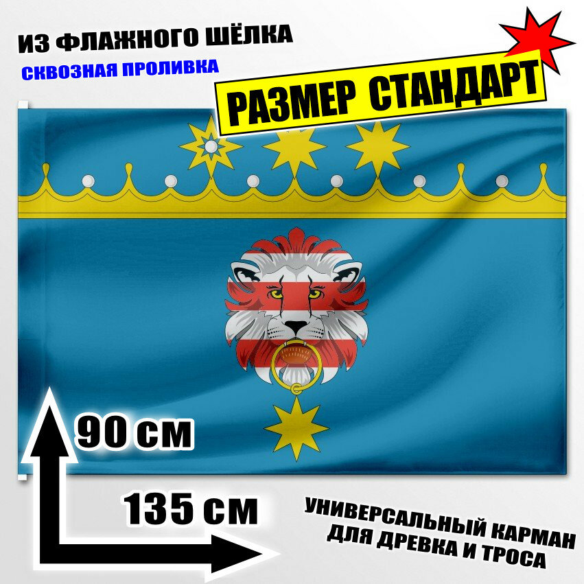 Флаг Степановского сельсовета (Переволоцкий район) 135x90 см.