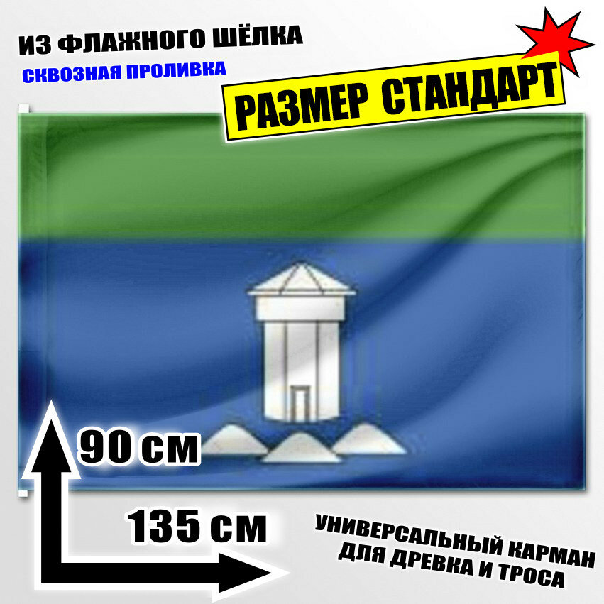 Флаг Бабушкинского района (Вологодская область) 135x90 см.