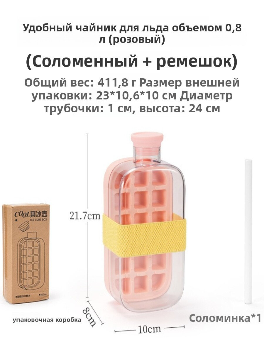 Форма для льда, бутылка с трубочкой, герметичная，Портативный уличный керлинг
