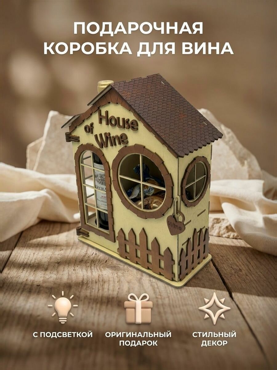 Подарочная коробка LASER OK, дерево, мягкая подсветка, для вина