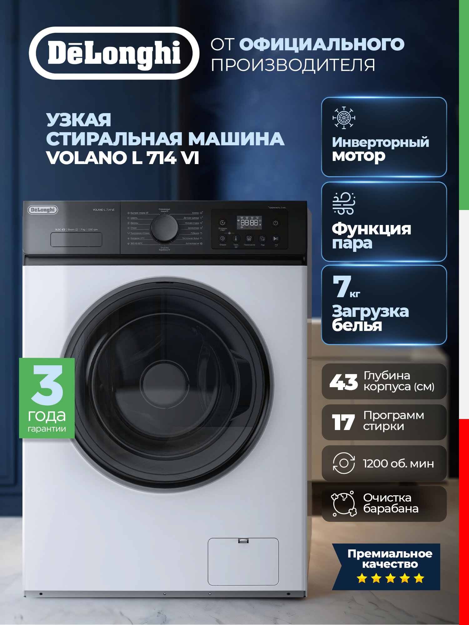 Стиральная машина автомат DeLonghi VOLANO L 714 VI 2026, узкая, загрузка 7 кг, функция пара, инверторный мотор, дозагрузка белья