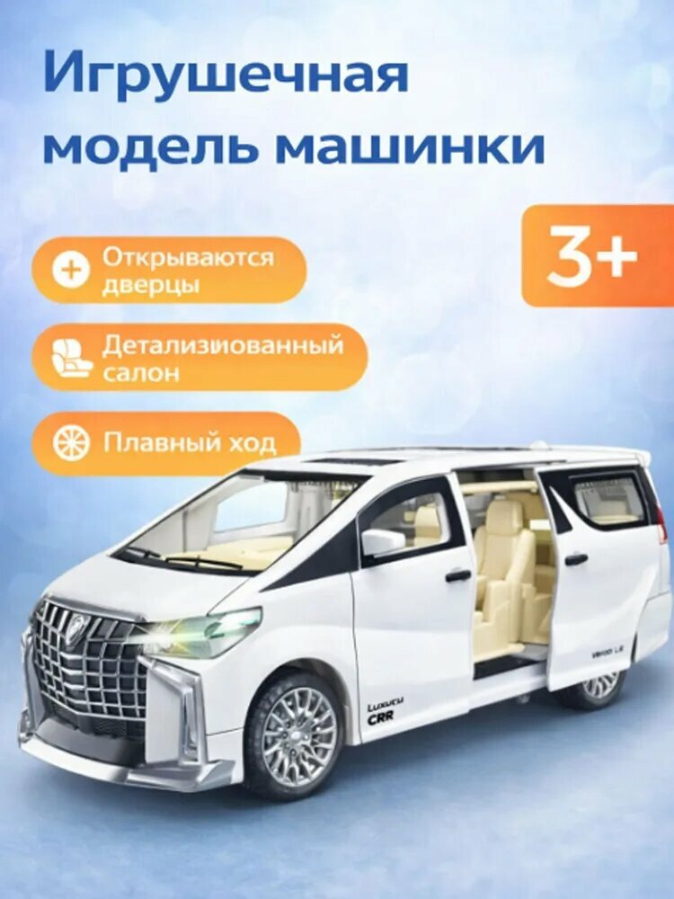 Игрушечная машинка минивэн, открывающиеся двери, свет и звук, детская модель
