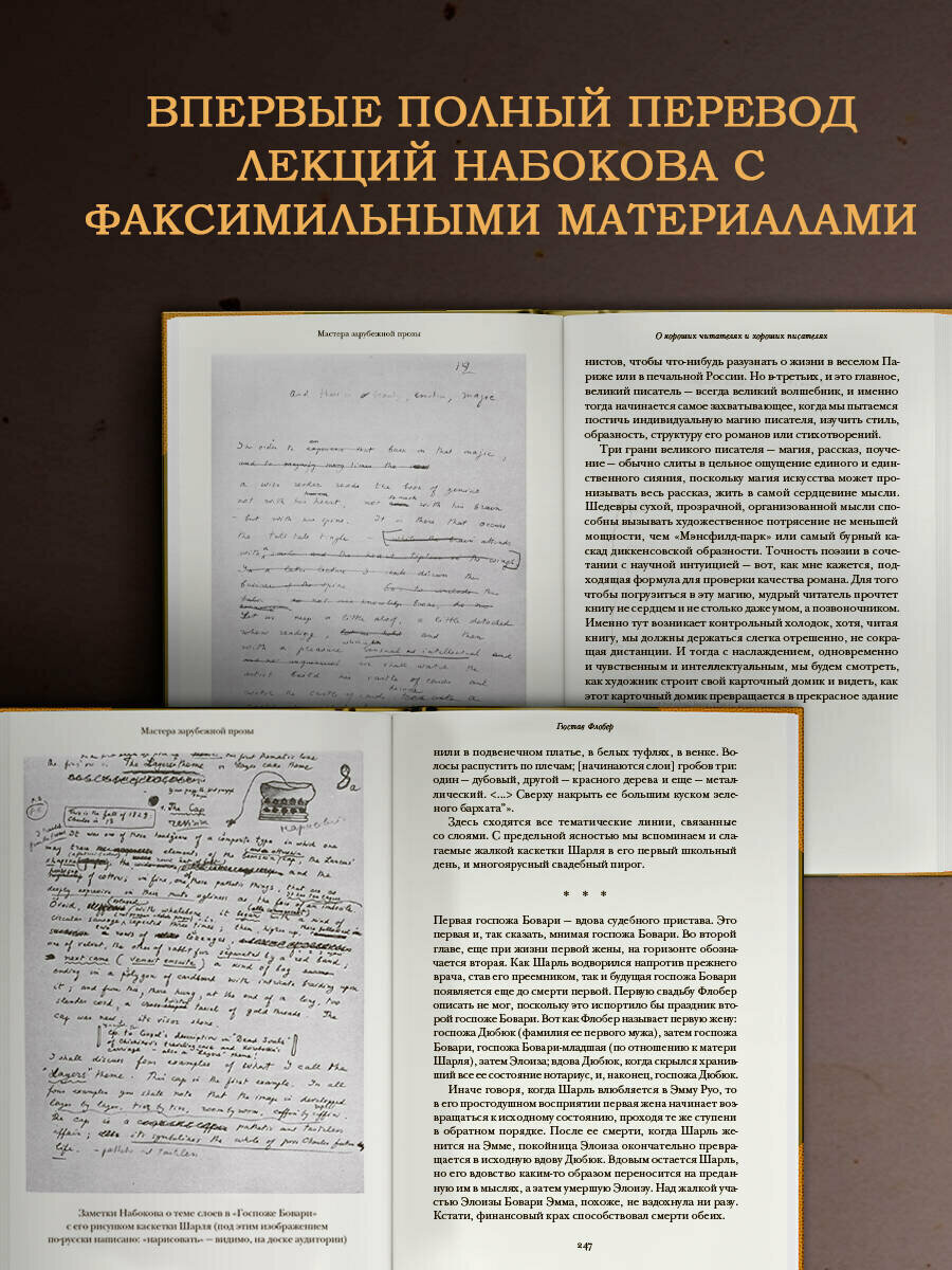 "Мастера европейской прозы" Набоков книга от издательства АСТ — фото 1