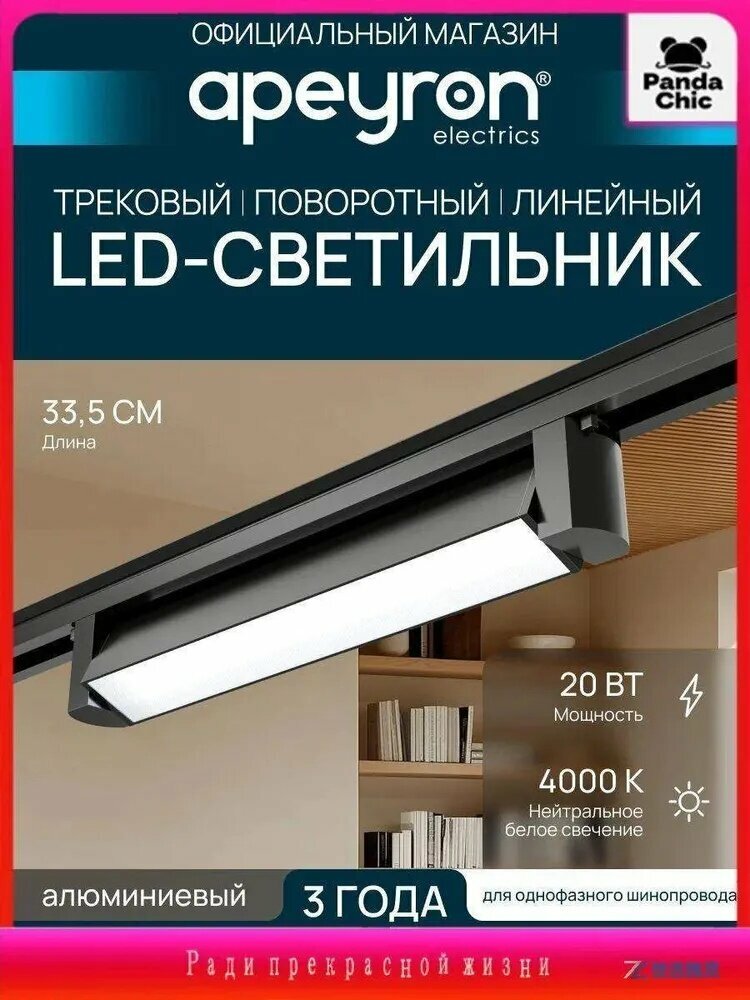 Трековый светильник, 20 Вт