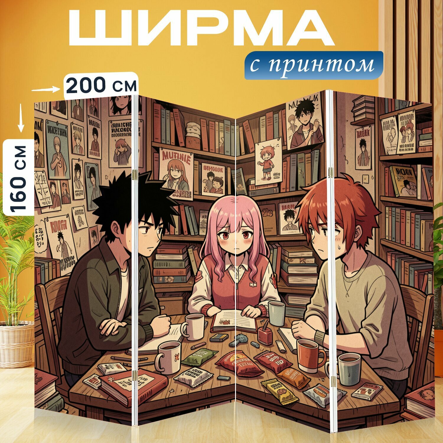Ширма "Трое подростков в книжной комнате. Теплая аниме-сцена: трое подростков за столом в уютной комнате с." перегородка для зонирования комнаты с принтом 200x160 см. на холсте