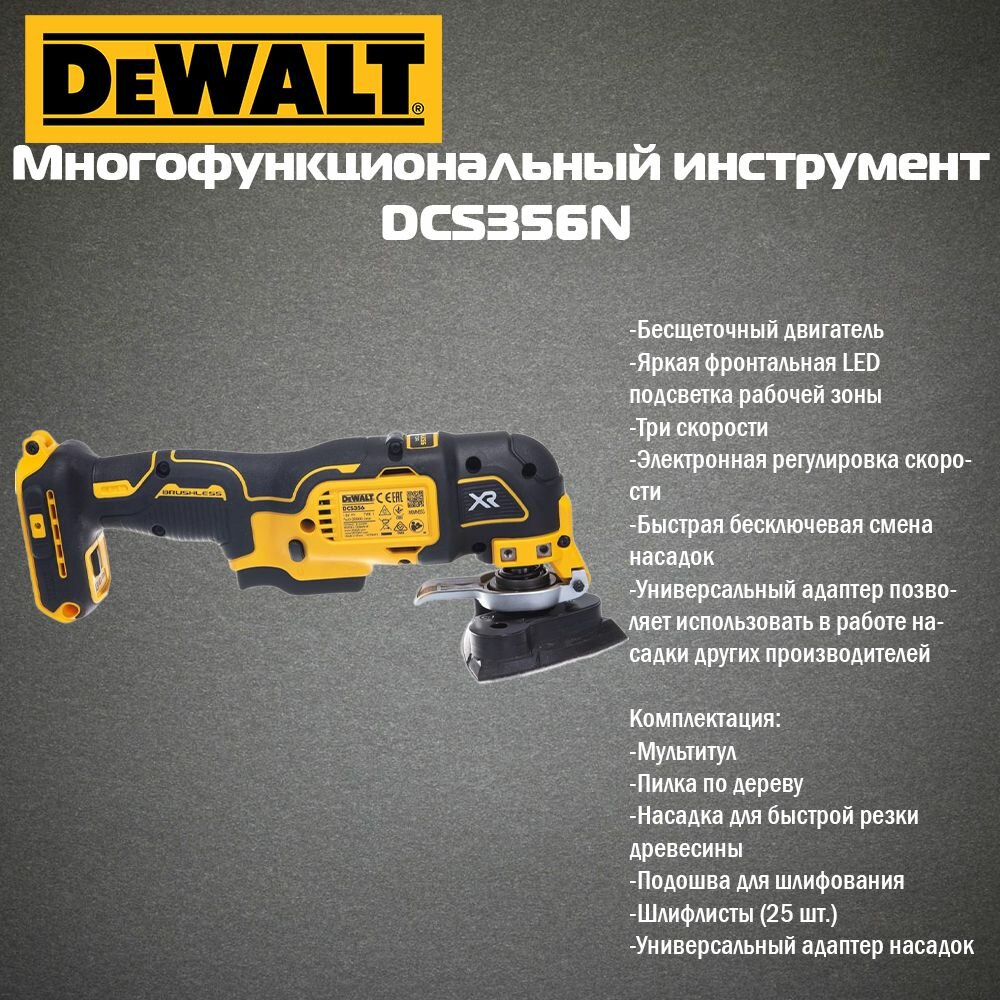 Аккумуляторный многофункциональный инструмент DEWALT, 18 В, 20000 кол/мин, без АКБ и ЗУ, DCS356N