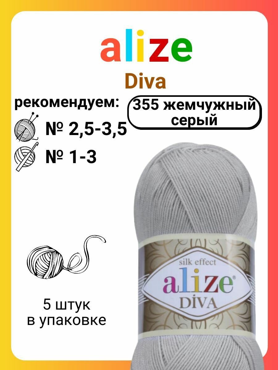 Пряжа для вязания Alize Diva 355 жемчужный серый, 100 г, 350 м, 5 штук