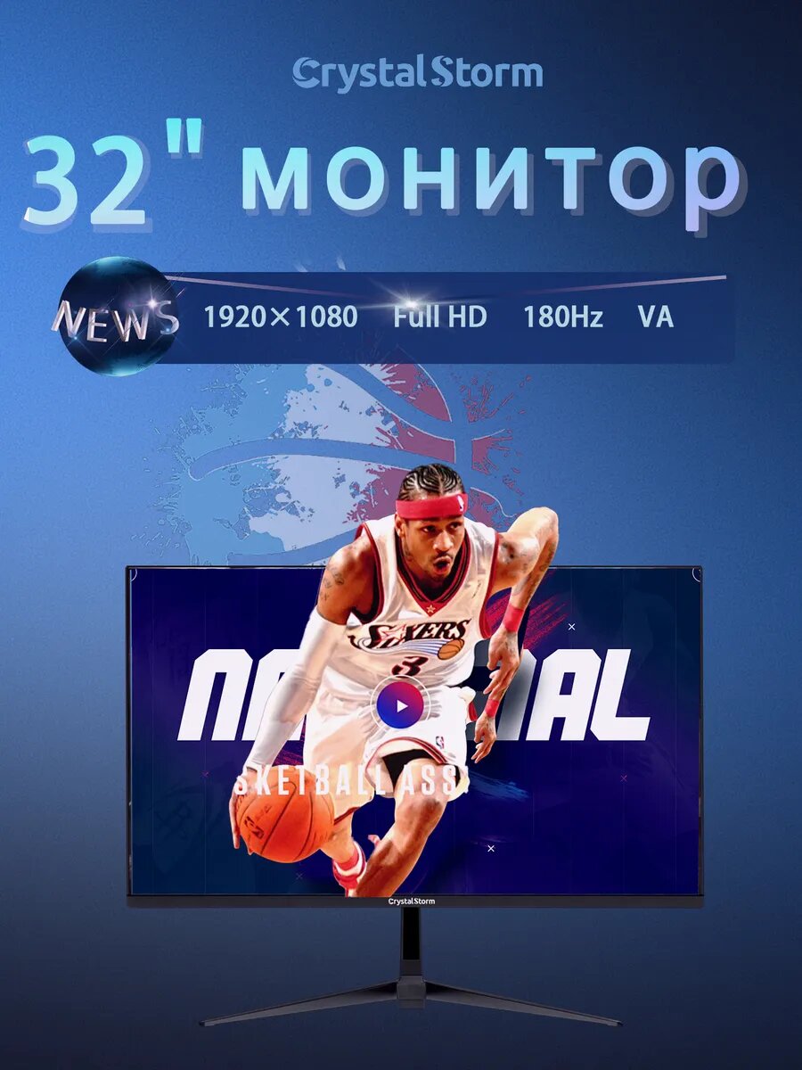 Монитор CrystalStorm, диагональ 32", 1920 x 1080 пикселей, 180Гц, матовый, чёрный