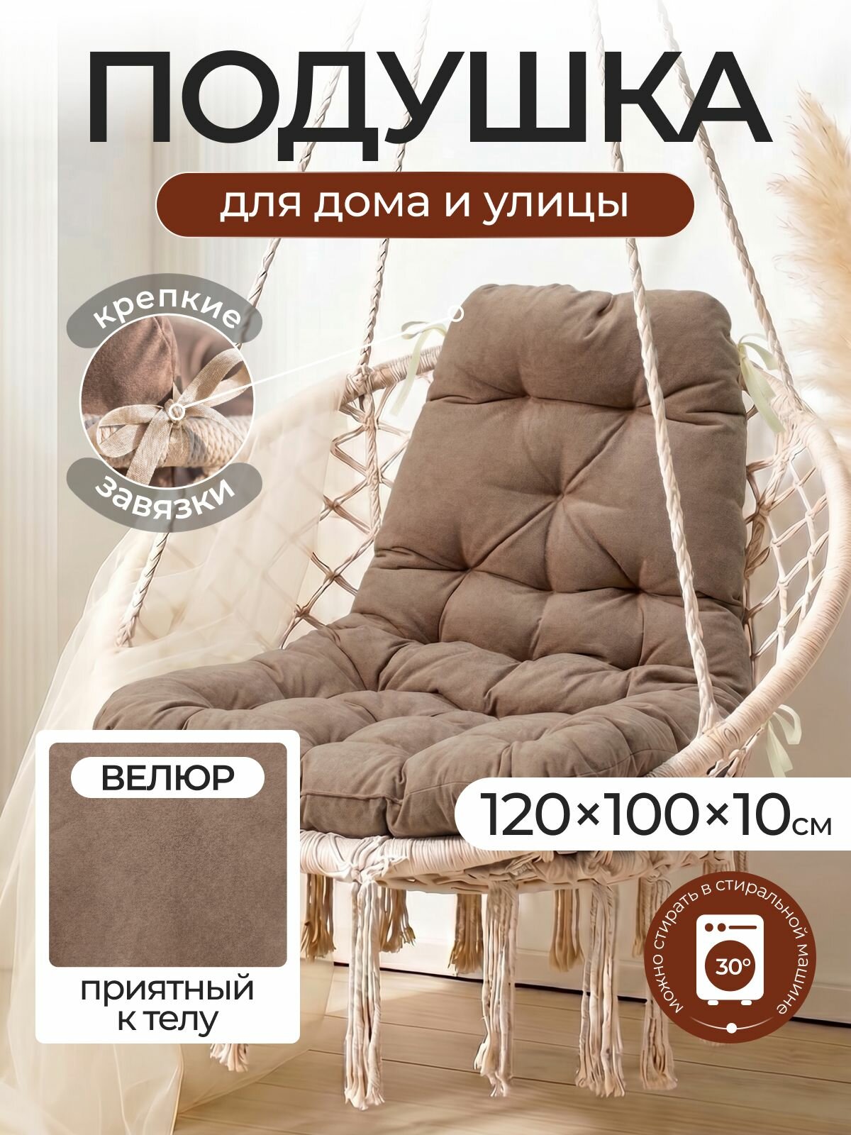 Подушка груша для садовых качелей и кресел из велюра Mad Lion 120 x 100 см Бежевая