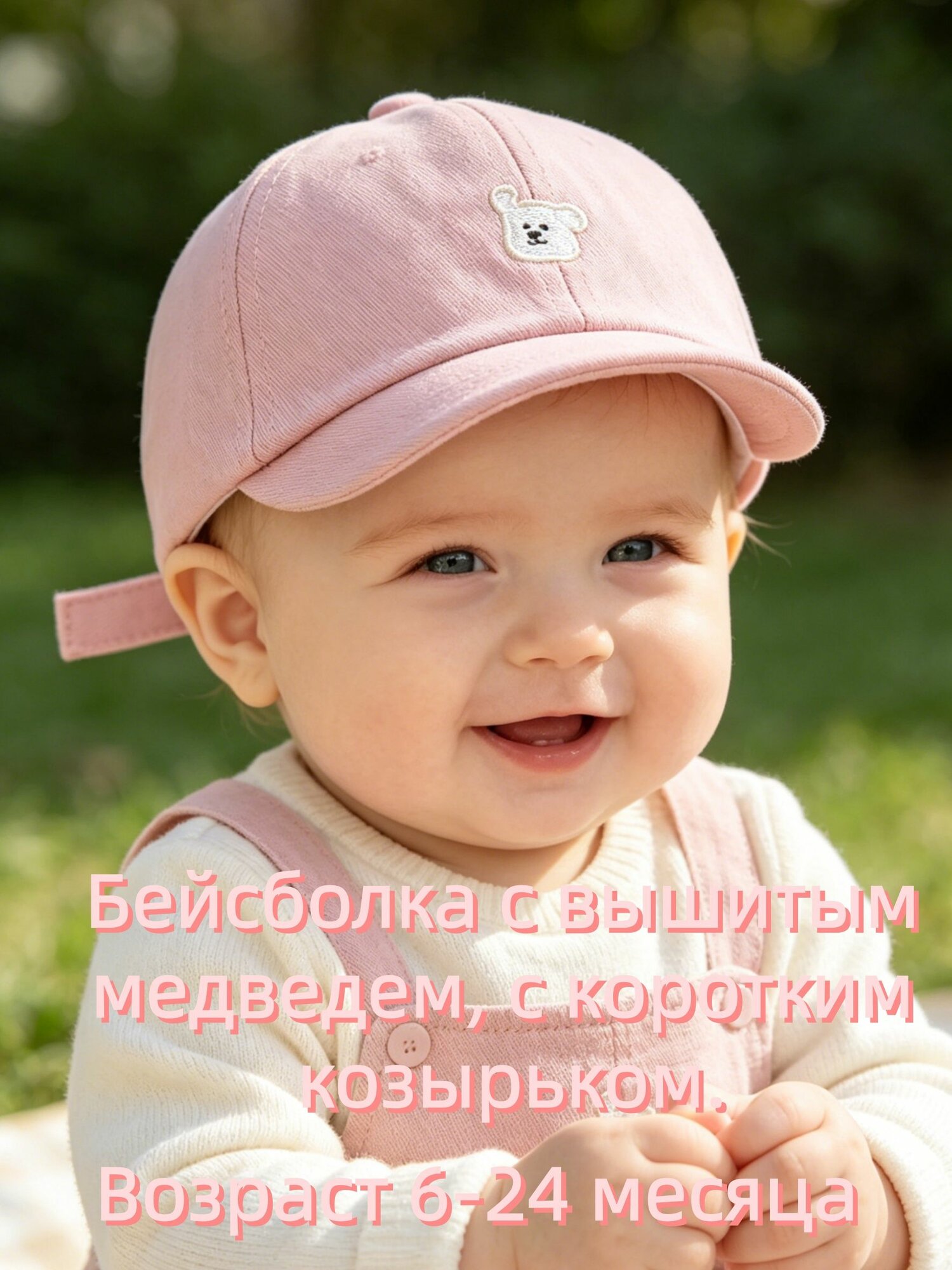 Бейсболка  Базовая коллекция для мальчиков, размер (Возраст 6-24 месяца): 42-46 см, розовый