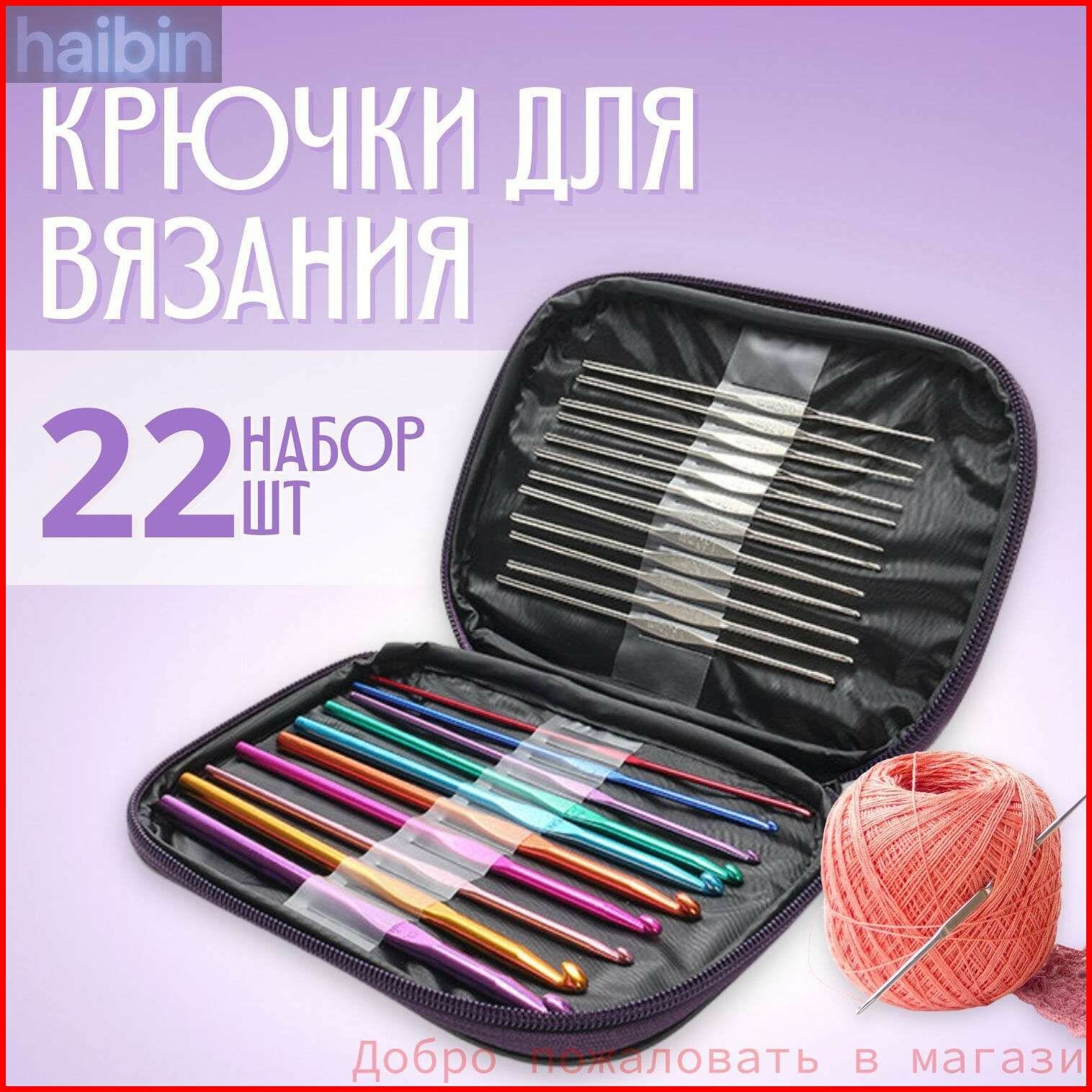 Набор для рукоделия - крючок (алюминий), крючков 22 шт. в оранжевом футляре, разноцветном и серебристом, размер 0,6 - 5 мм набор крючков для вязания алюминиевые крючки крючки 0.6-5 мм набор рукоделия