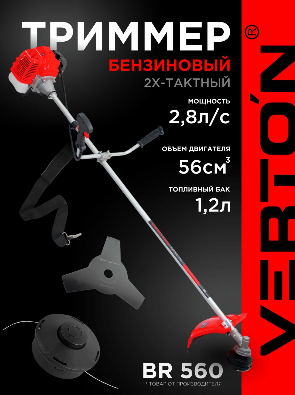 Триммер бенз. VERTON garden BR-560 (V 56см3,2.8 л. с./2.1 кВт, цел. штан, рем, нож 3т, кат.)