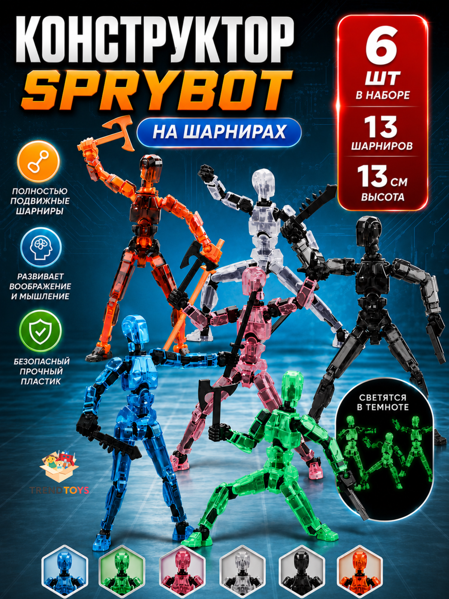Подвижная шарнирная фигурка Робот TrendToys, набор фигурок 6 шт