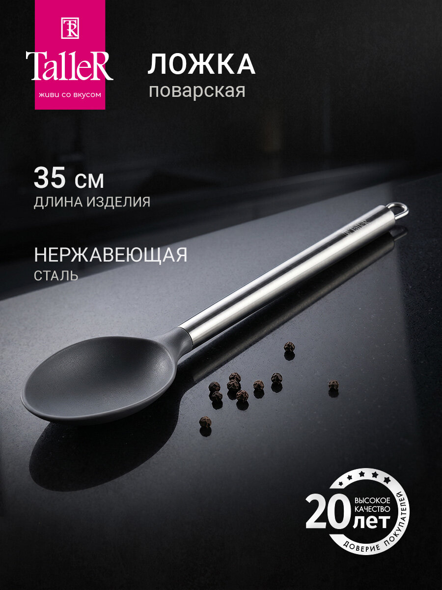 Ложка поварская кухонная TalleR TR-51412 Дувр универсальная, нейлон, нержавеющая сталь